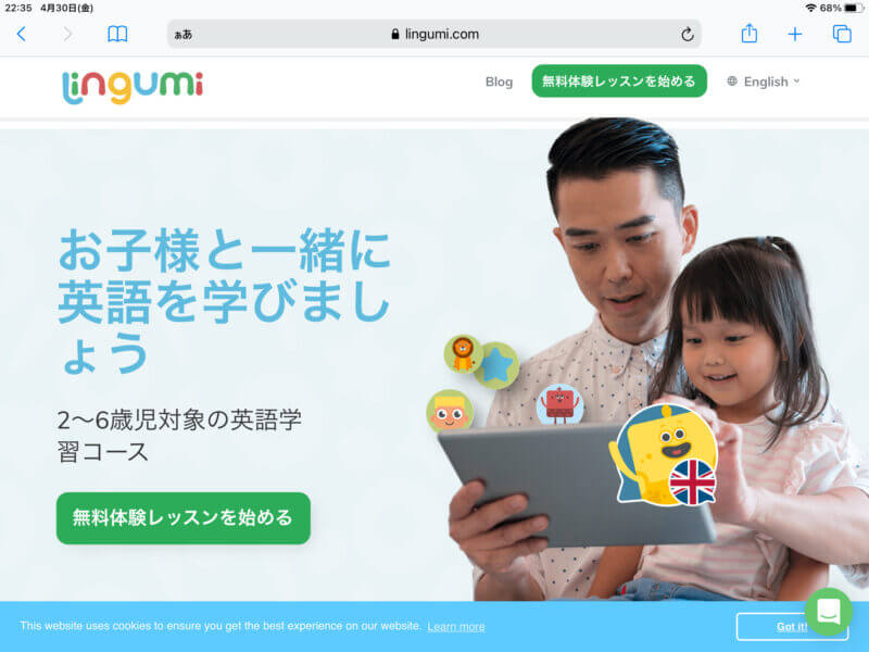 【Lingumi（リングミ）の口コミ・評判】最新のおうち英語アプリを体験しました！ - 【アメイジングワールド】知育＆幼児教育の口コミブログ